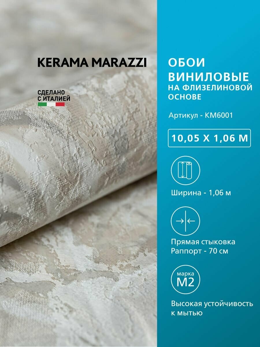 Обои KERAMA MARAZZI Экзотика виниловые на флизелиновой основе для стен Серый KM6001