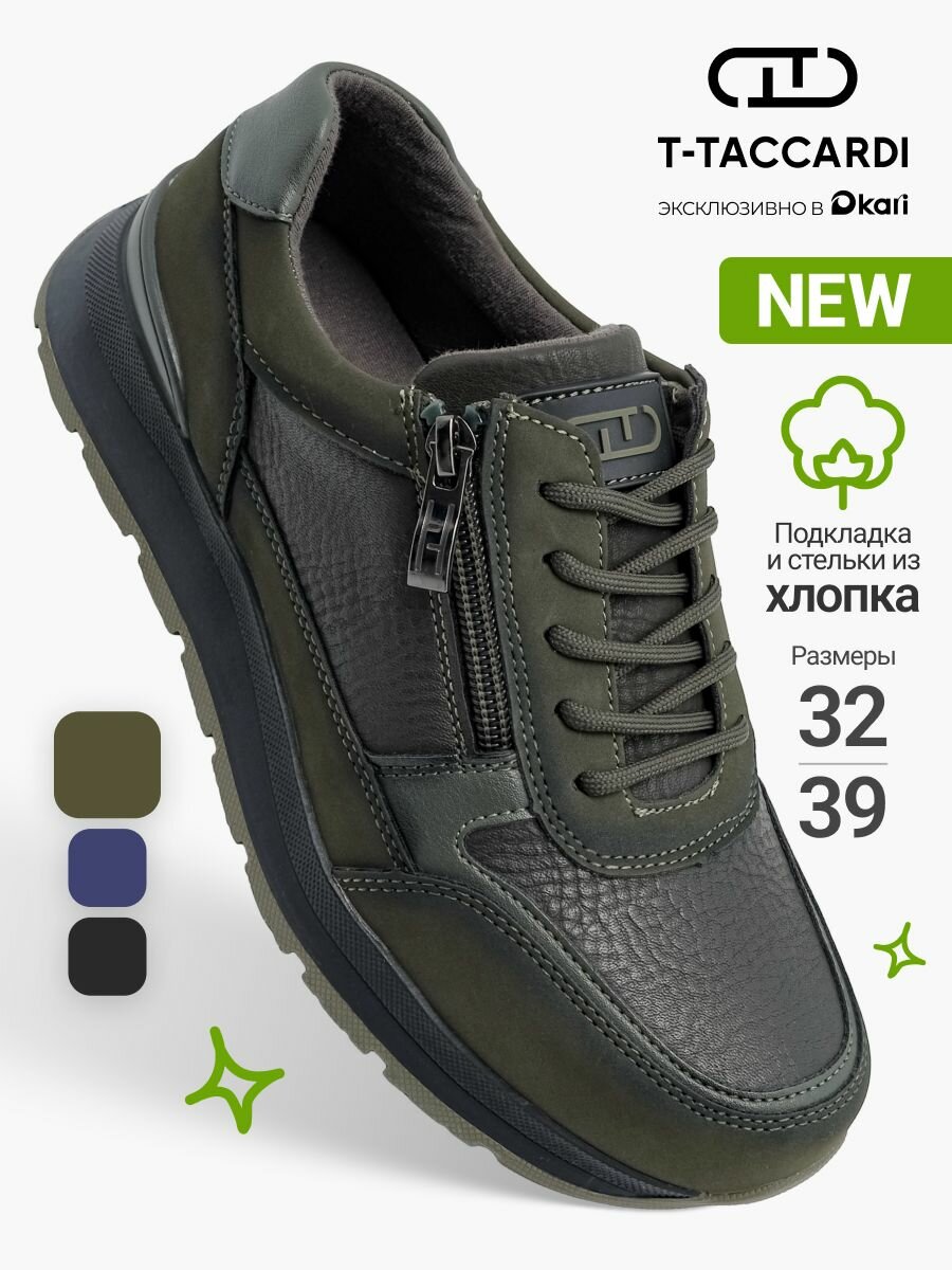 Кроссовки Кроссовки для мальчика T.TACCARDI размер 37 цвет хаки