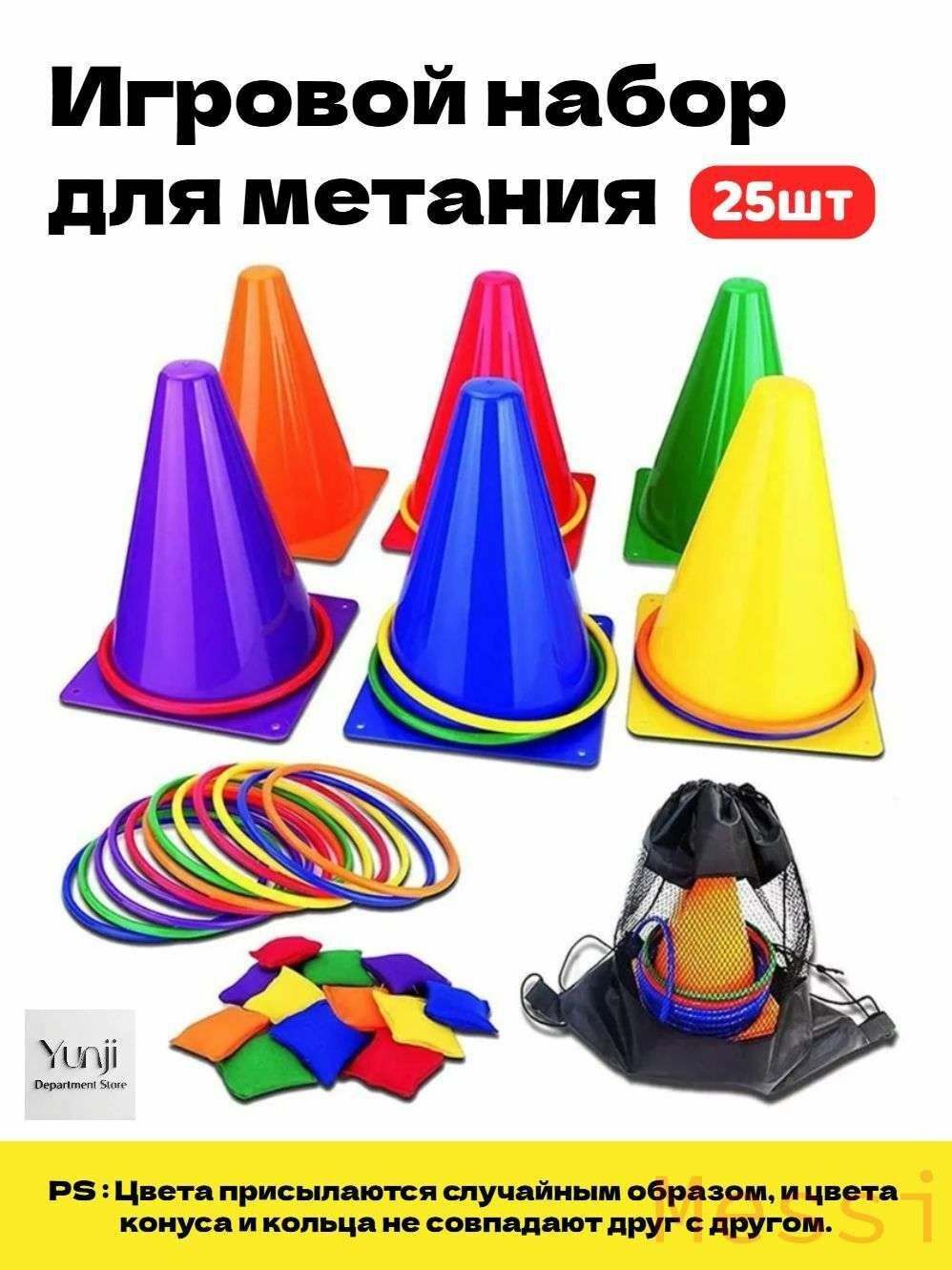 Набор для игры в кольцеброс развивающая игра для детей и взрослых, тренировка координации и моторики,25шт