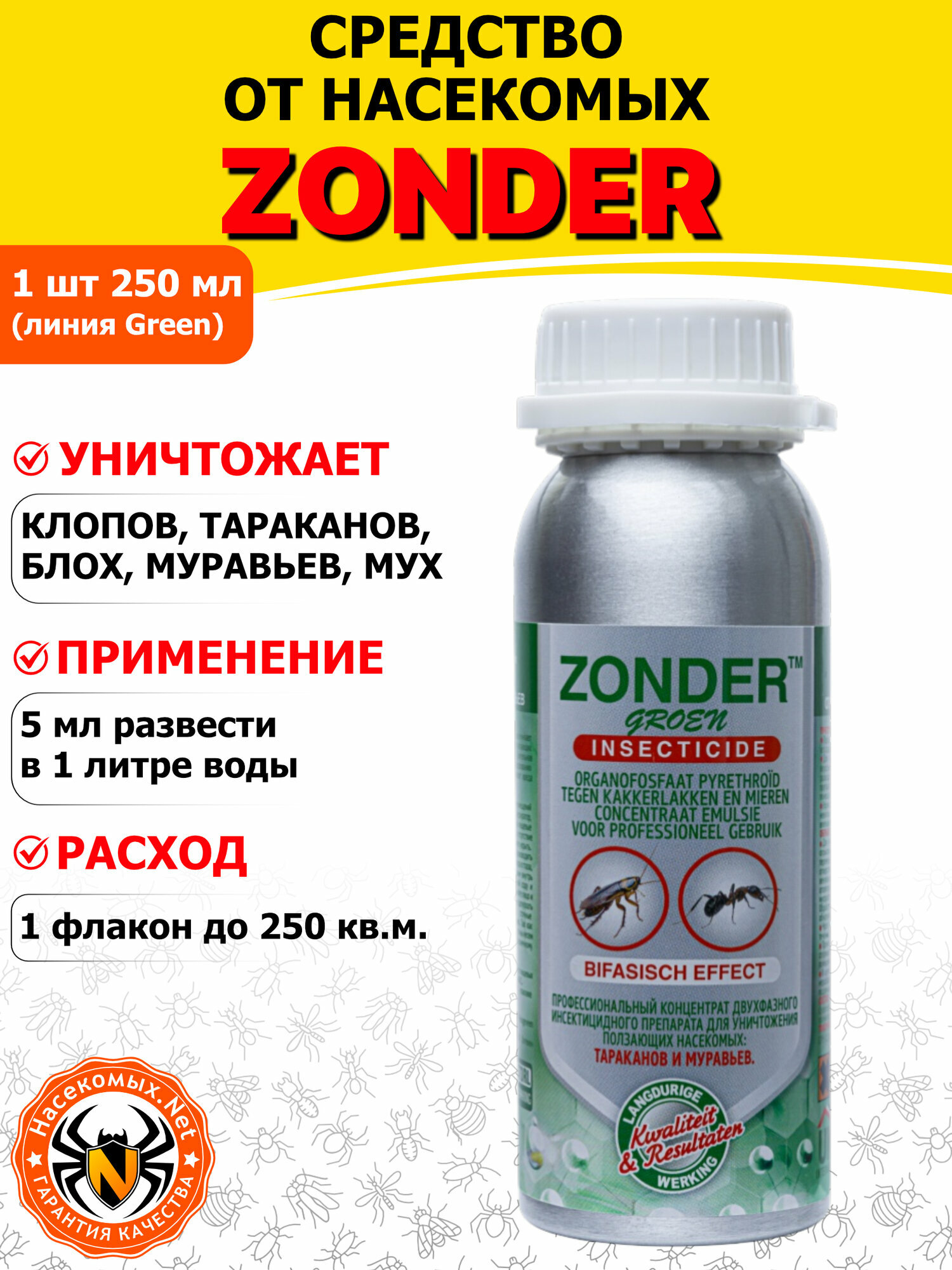 Zonder (Зондер) Green средство от клопов, тараканов, блох, муравьев, 250 мл