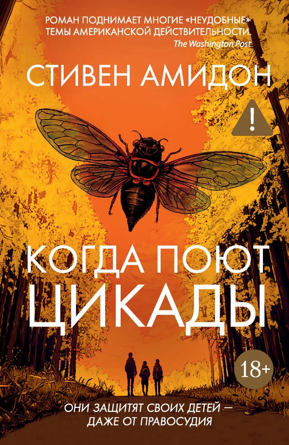 Когда поют цикады [Цифровая книга]