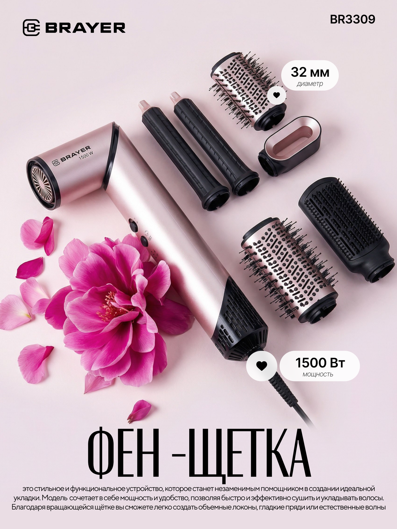 Фен-стайлер Brayer BR3309, 1500Вт, подача холодного воздуха, складной, 3 температурных режима