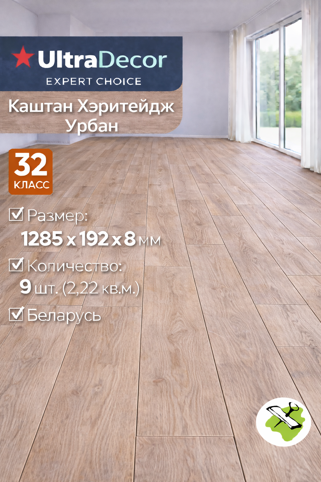 Ультрадекор Expert Choice ламинат Каштан Хэритейдж Урбан 1285х192х8мм 32 класс / ULTRADECOR