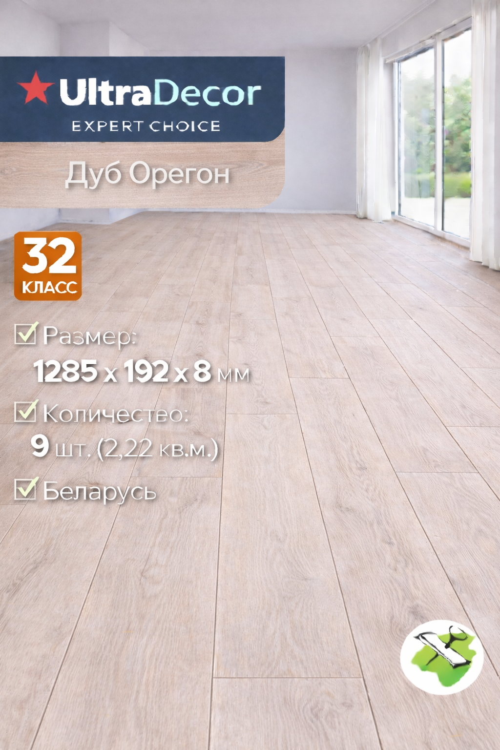 Ультрадекор Expert Choice ламинат дуб Орегон 1285х192х8мм 32 класс / ULTRADECOR