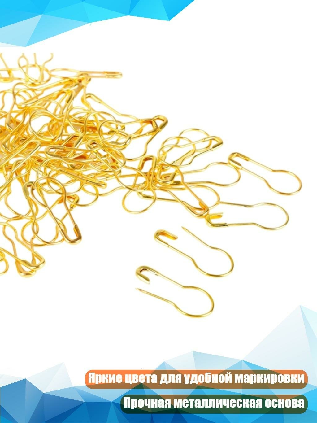 Цветные булавки-маркеры для вязания (100 шт.), Золото