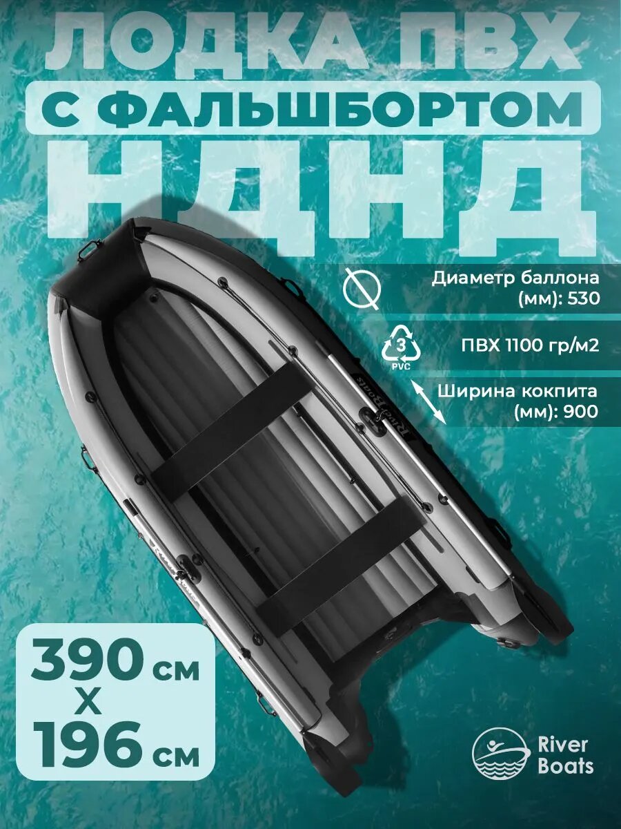 Лодка пвх под мотор 390 надувное с фальшбортом черно серый