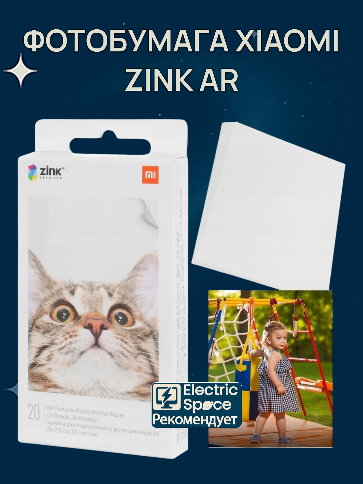 Фотобумага для принтера Xiaomi ZINK AR 20 листов, 50x76 мм, белый