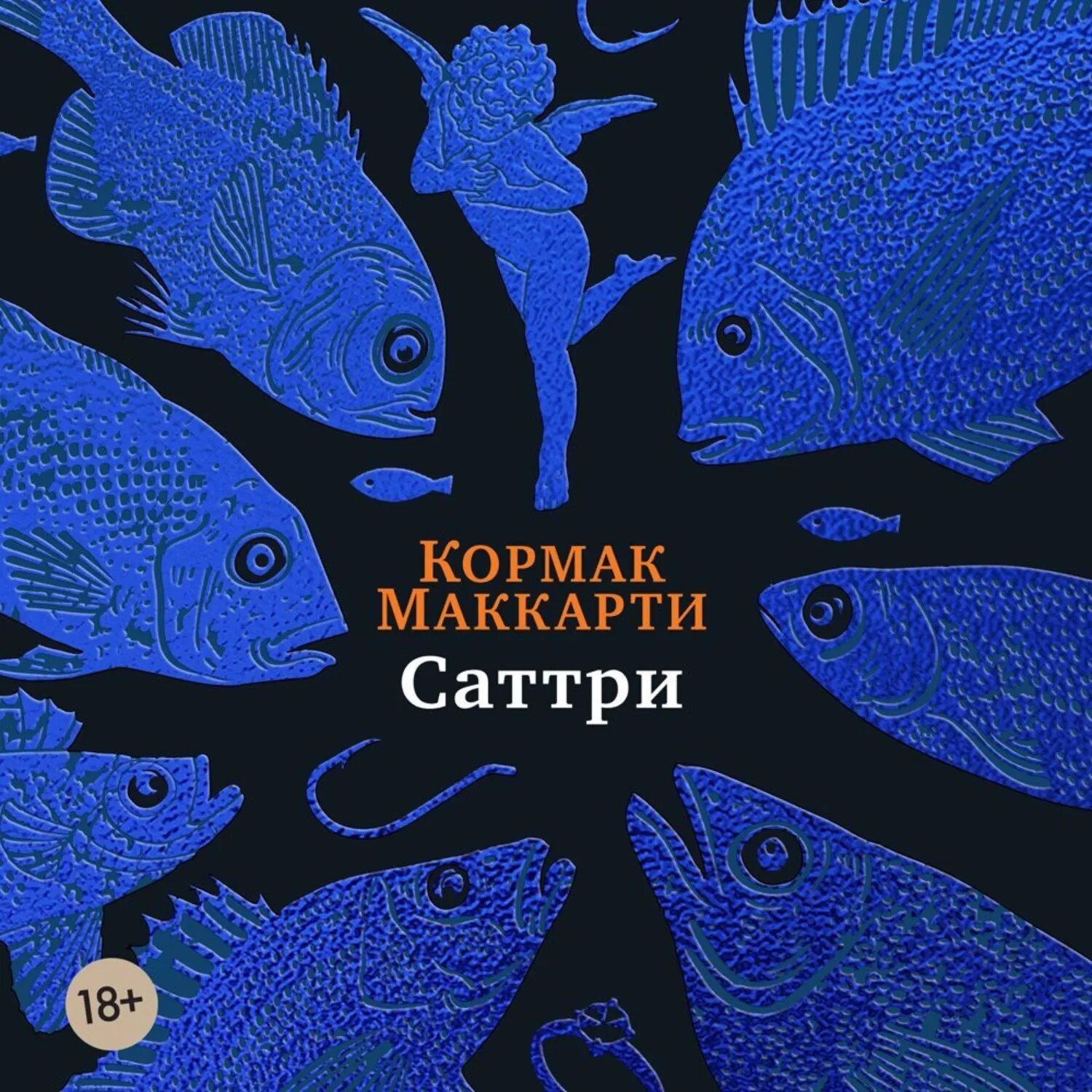 Саттри [Аудиокнига]