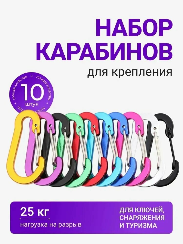 Карабин вспомогательный, длина: 50 мм, 10 шт