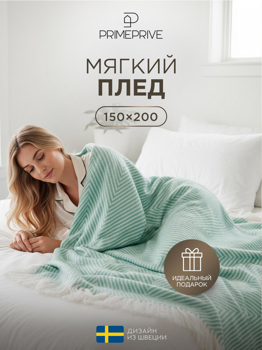 PRIME PRIVE Плед теплый, двусторонний "Вестерос" с бахромой, жаккард, акрил, 150х200