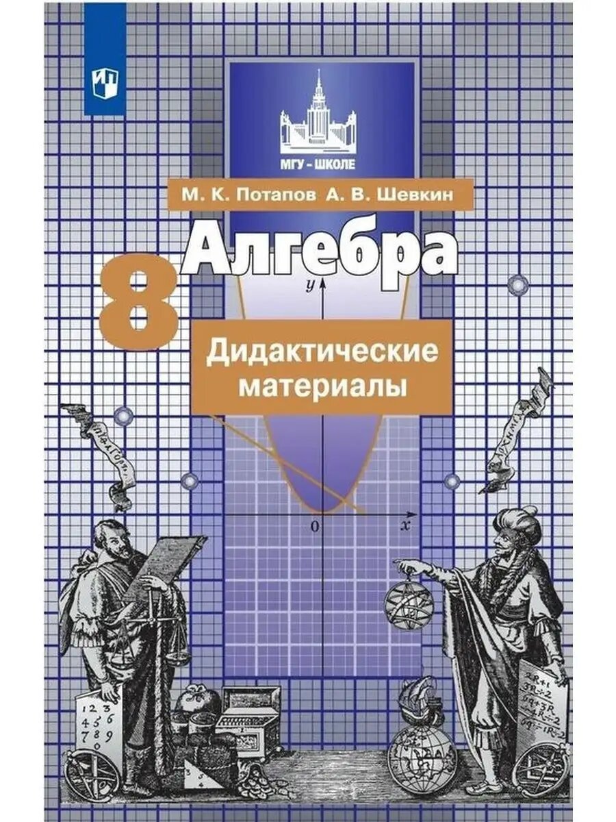 Алгебра. 8 класс. Дидактические материалы