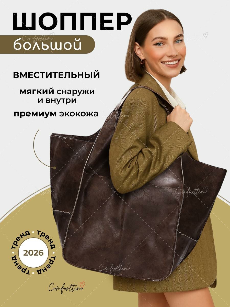 Сумка шоппер