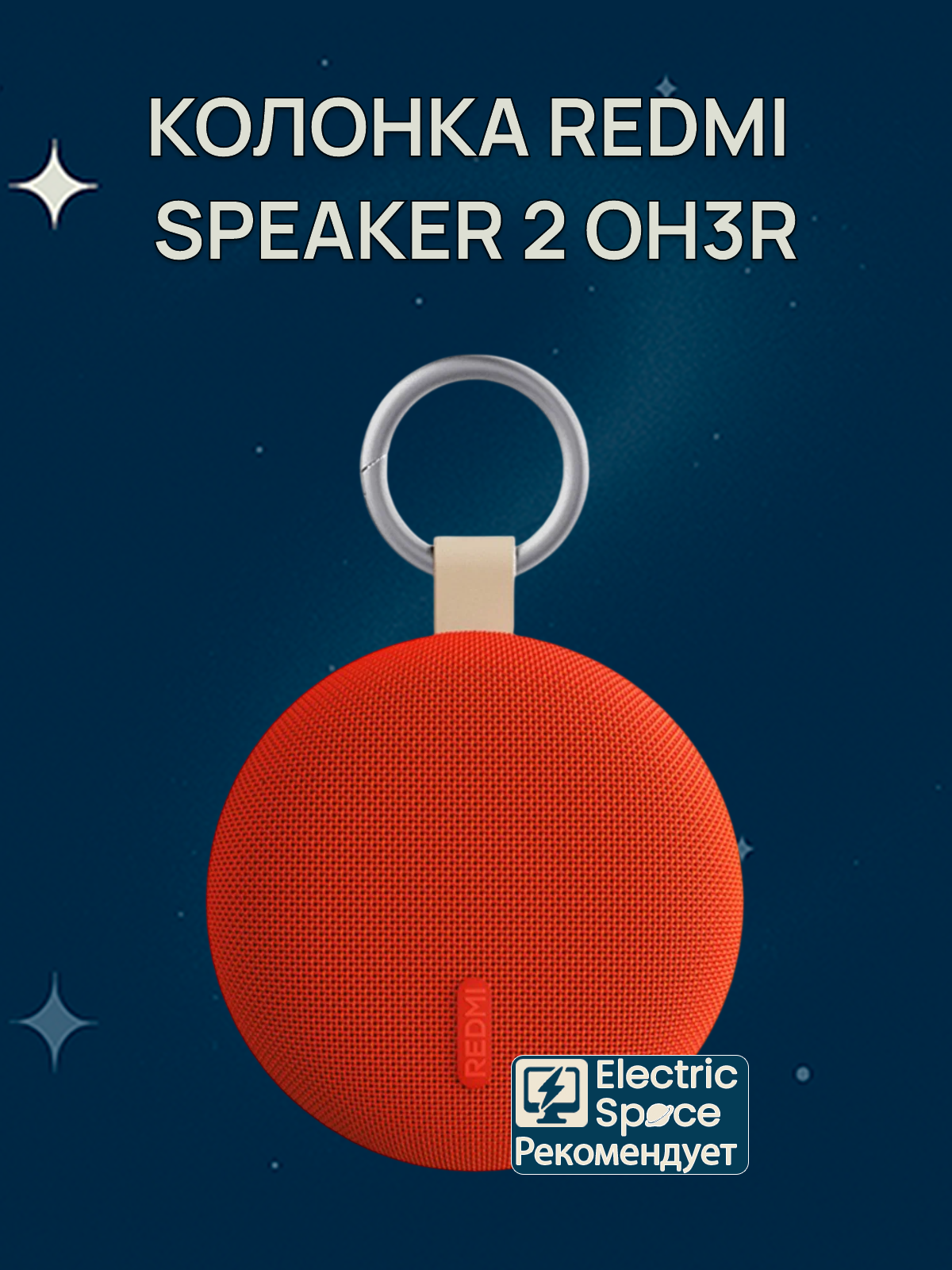Портативная колонка Redmi Bluetooth Speaker 2 OH3R, оранжевый, CN