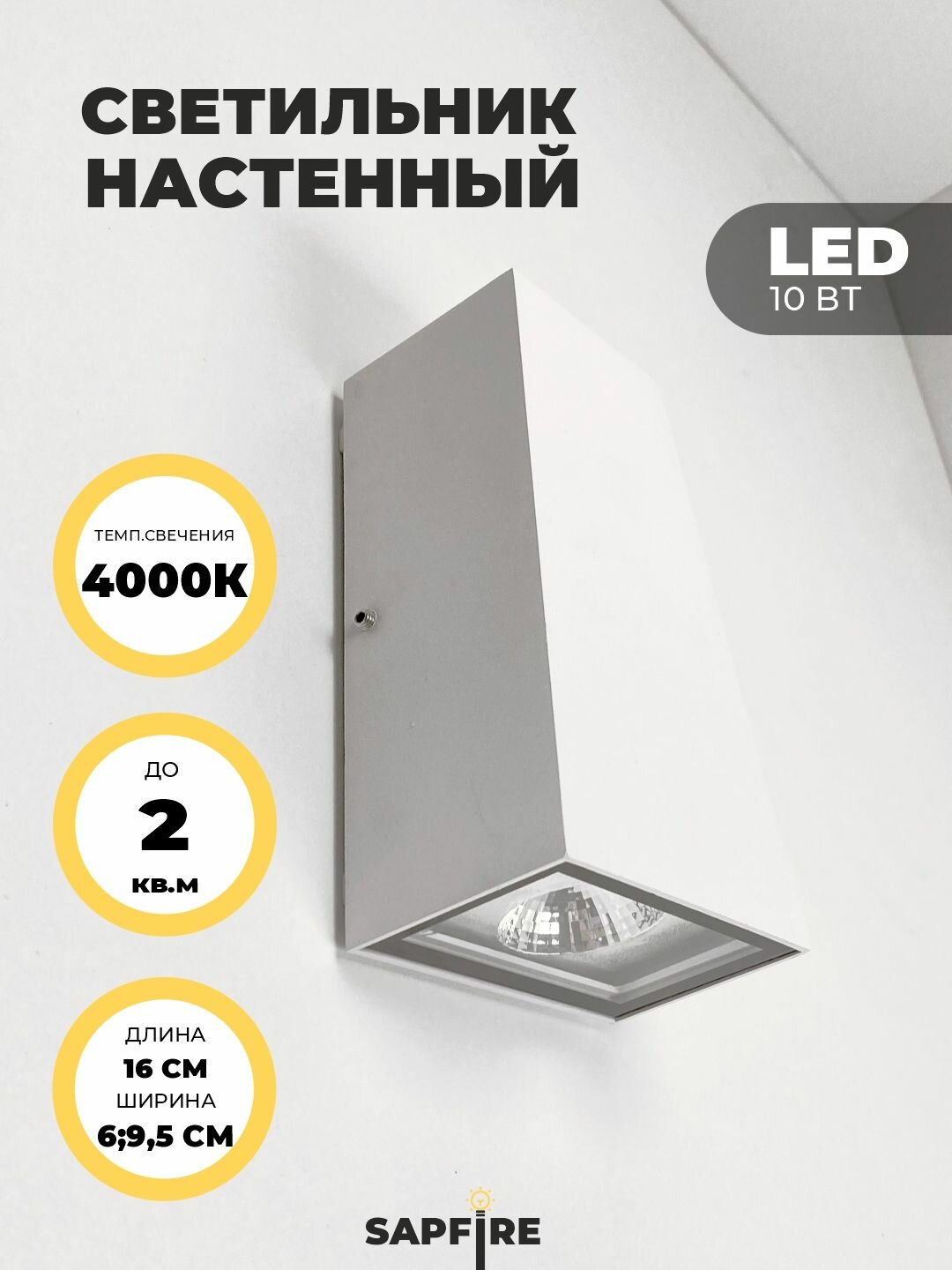 Sapfire Уличный светильник, LED, количество ламп:2шт