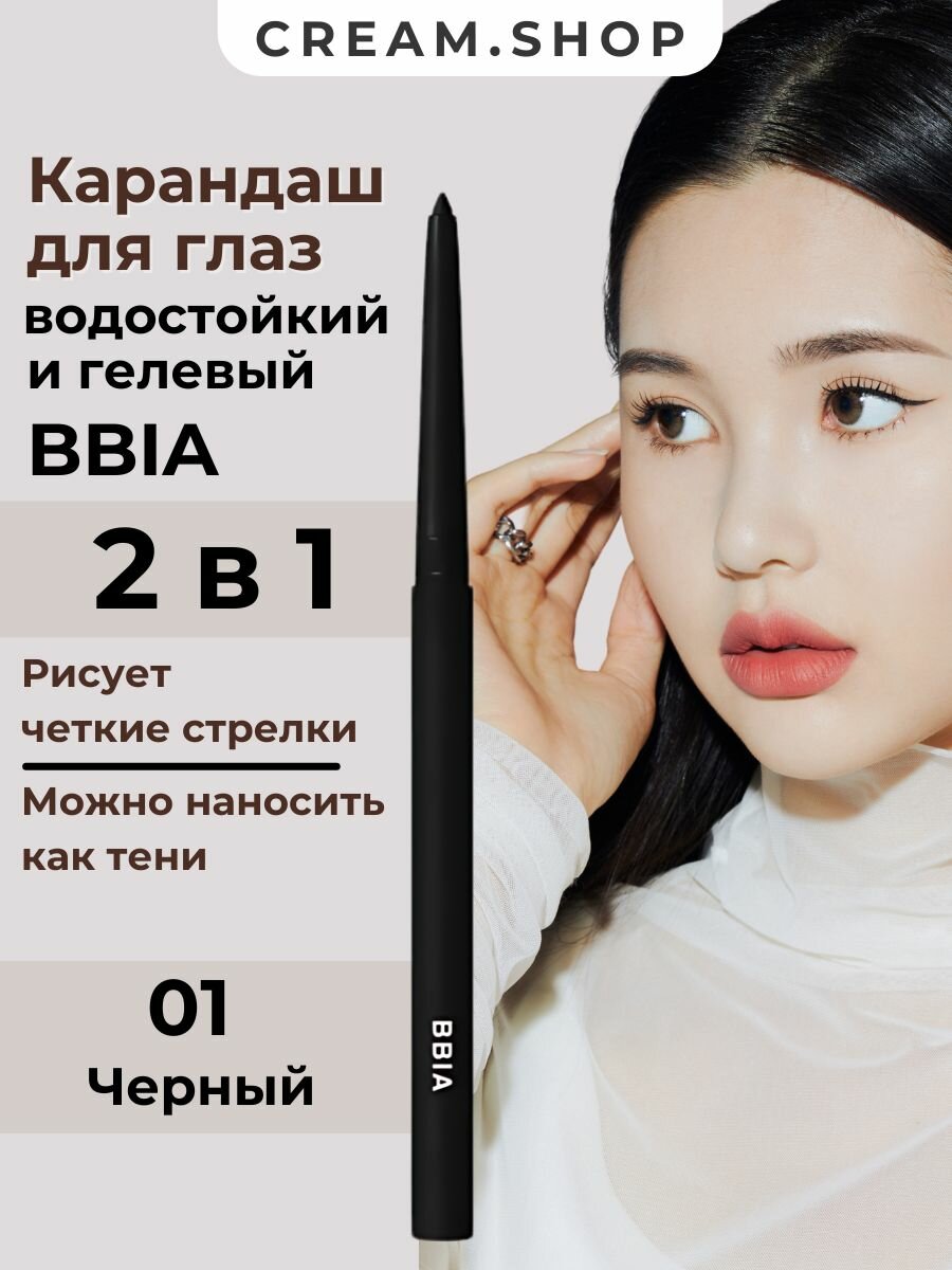 Гелевая подводка для глаз – черный BBIA Last Auto Gel Eyeliner – 01 Noir 0.3 гр