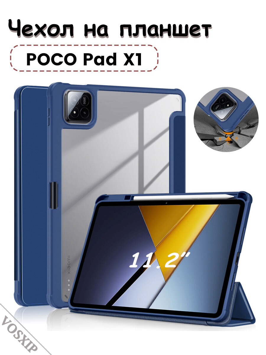 Чехол для POCO Pad X1 11.2" 2025, прозрачный задний корпус, защитный чехол с автоматическим пробуждением/сном