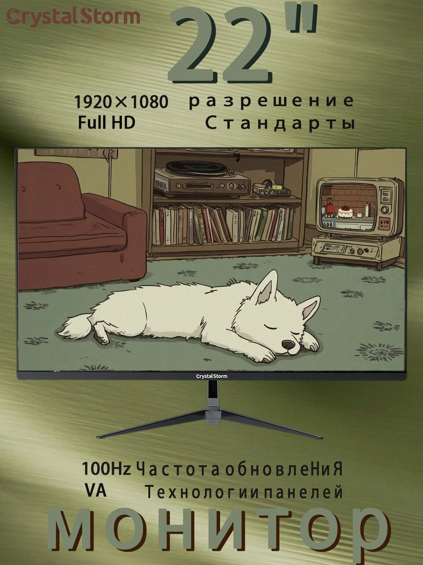 CrystalStorm 22" Монитор 1920x1080 100 Гц, VA, Чёрный игровой, для компьютера
