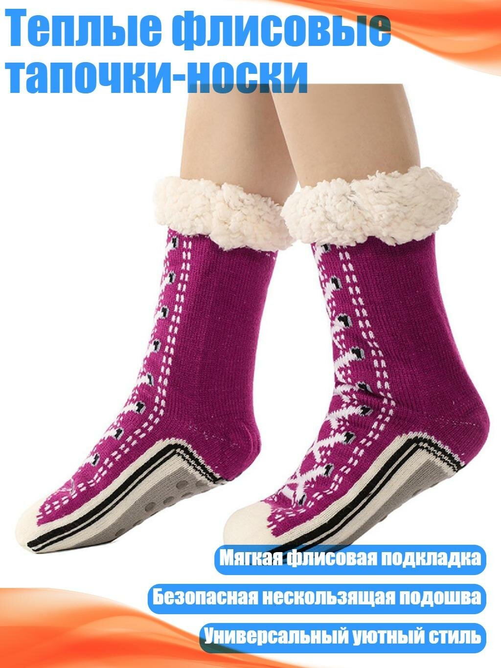 Теплые флисовые тапочки-носки, Фиолетовый