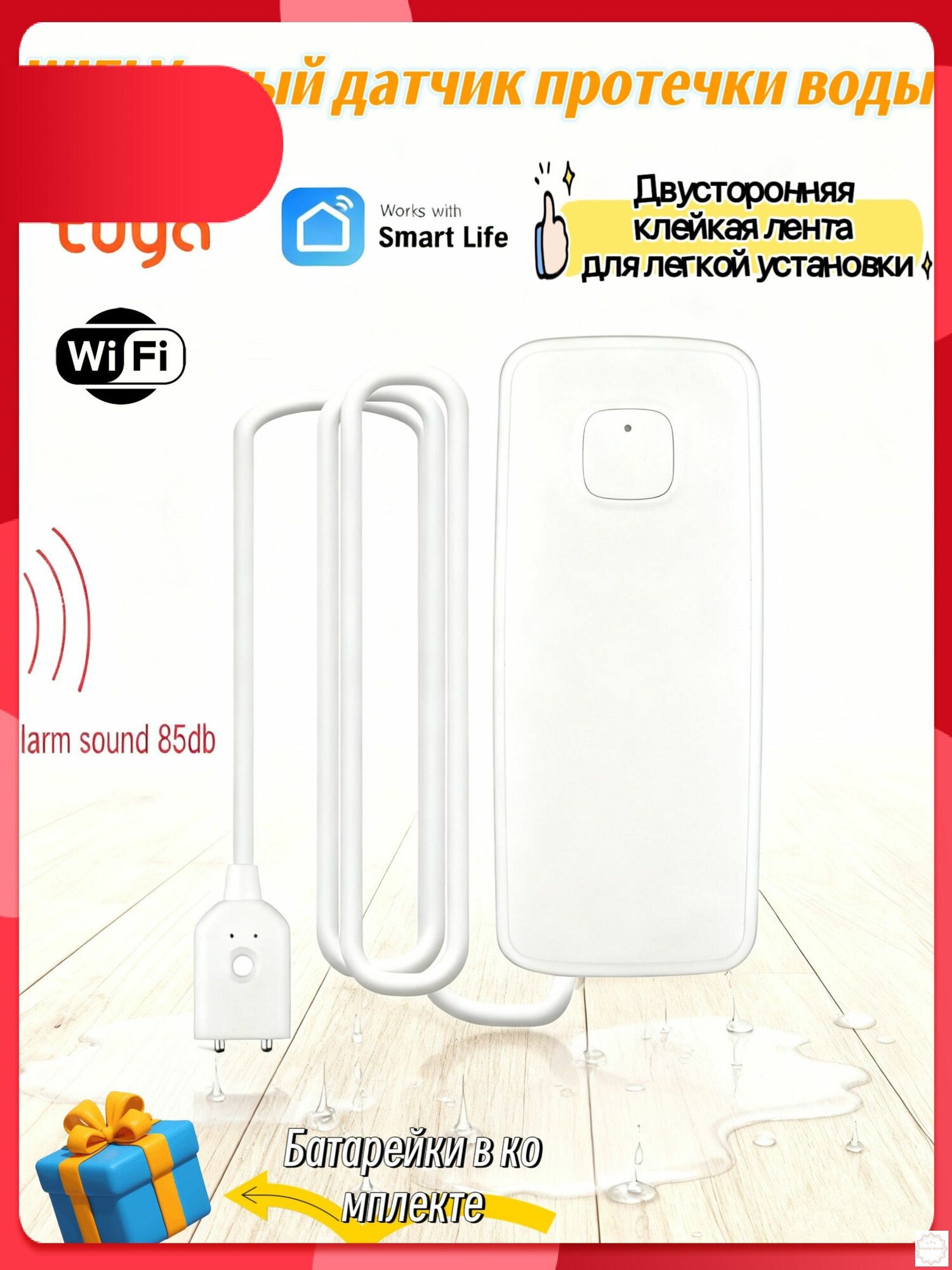 Эксклюзивный датчик протечки воды с WiFi, 85 дБ сиреной и PUSH оповещениями в приложении, совместимостью с клапанами TUYA