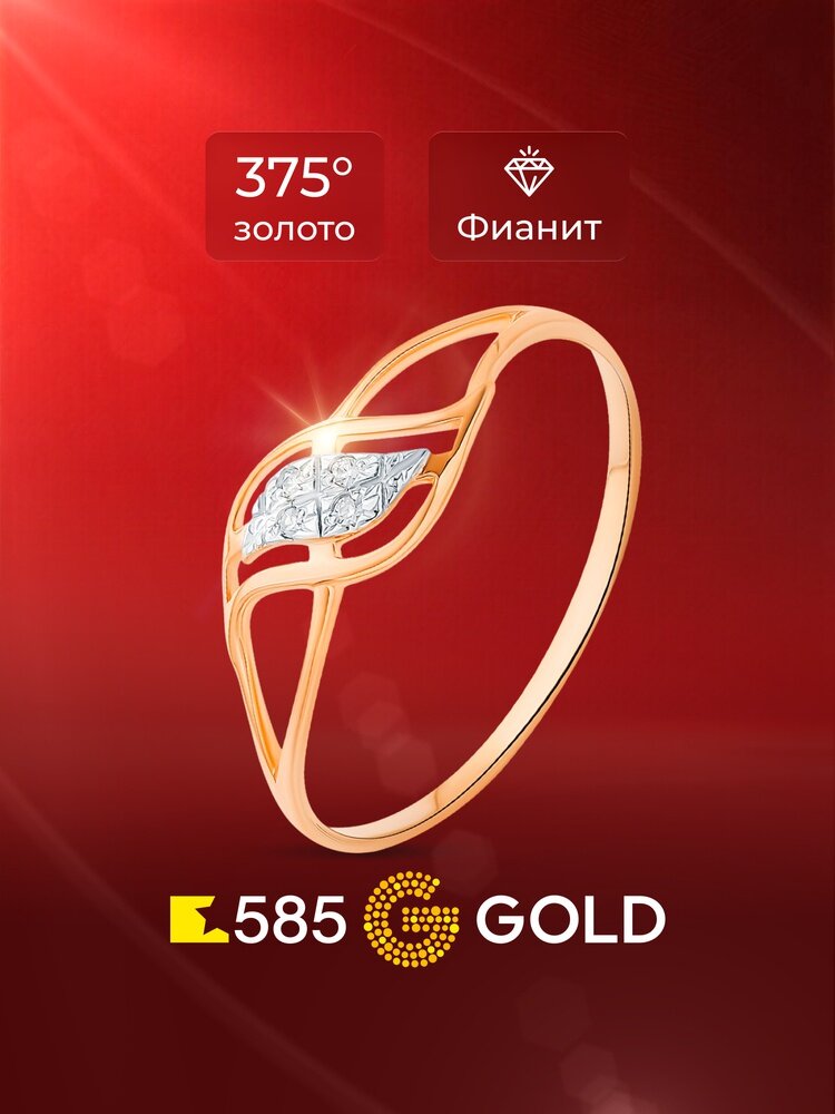 Кольцо, красное золото, 375 проба, родирование, фианит