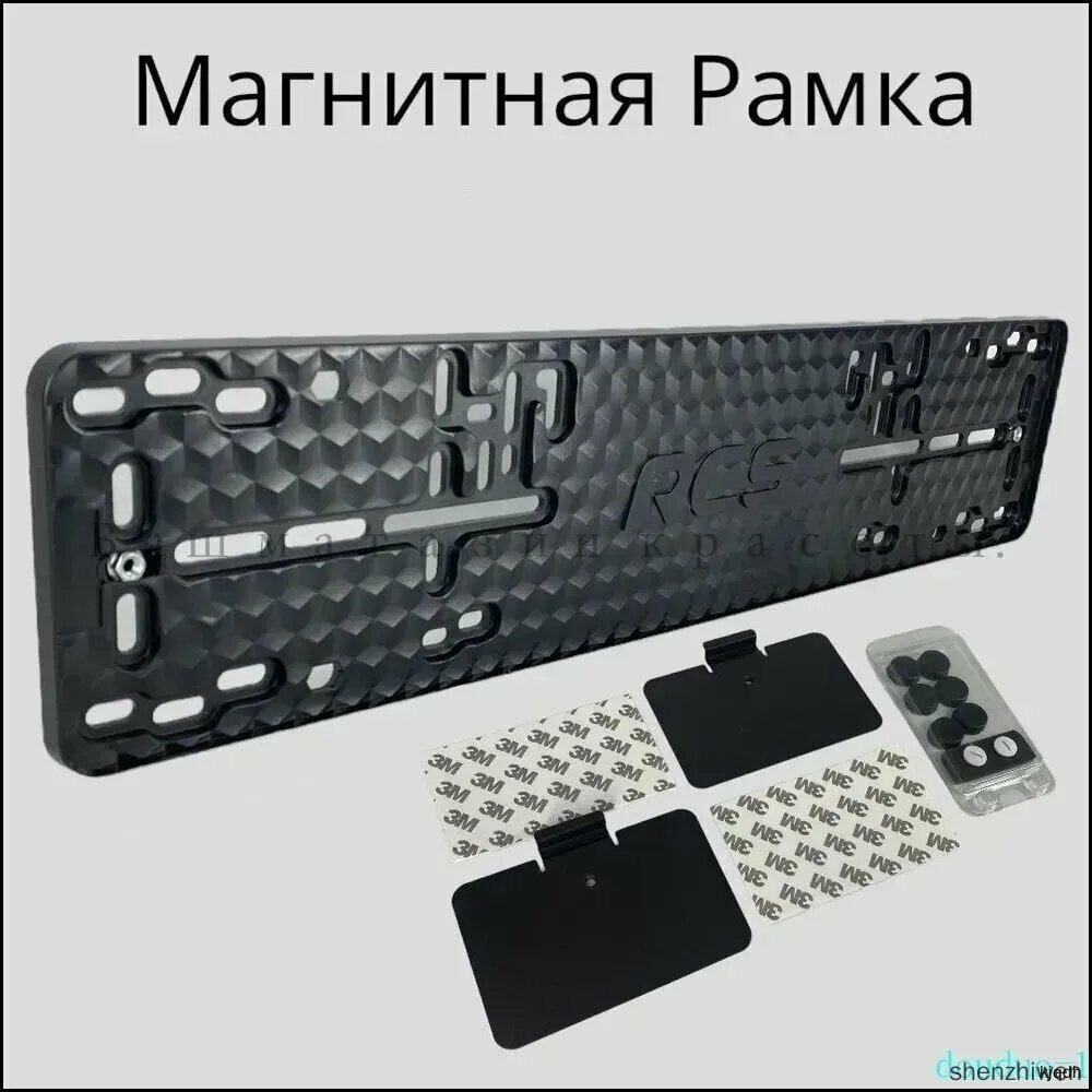 Эксклюзивный комплект магнитной рамки RCS для крепления автомобильного номерного знака