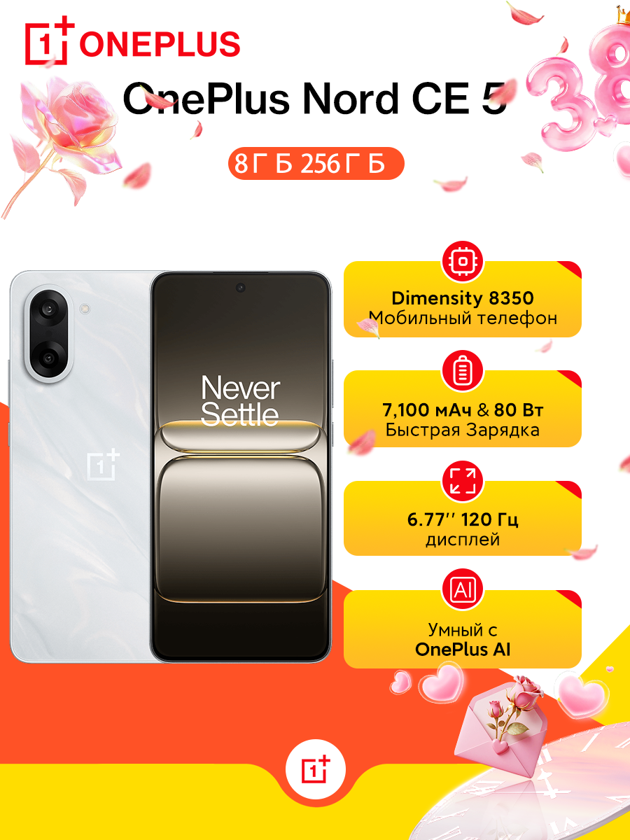 Смартфон OnePlus Nord CE5 глобальная версия 7100 мА·ч 80 Вт, Dimensity 8350, Global 8/256 ГБ, белый