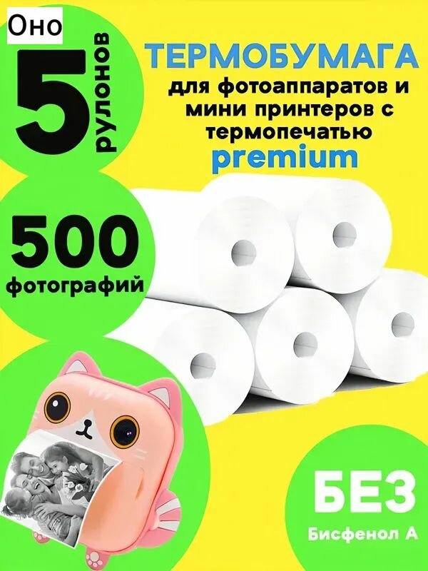 Фотобумага, 5 лист, шт