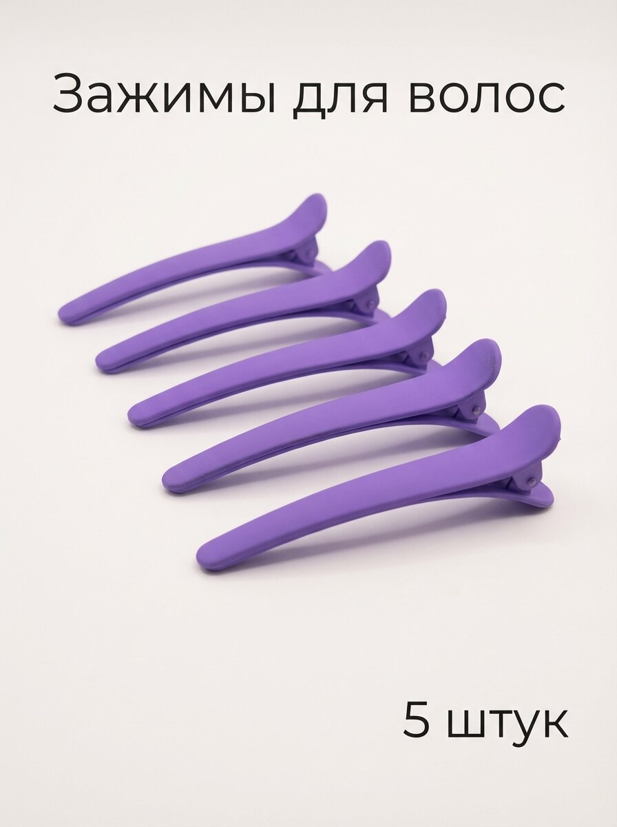 Зажимы для волос, 5 штук