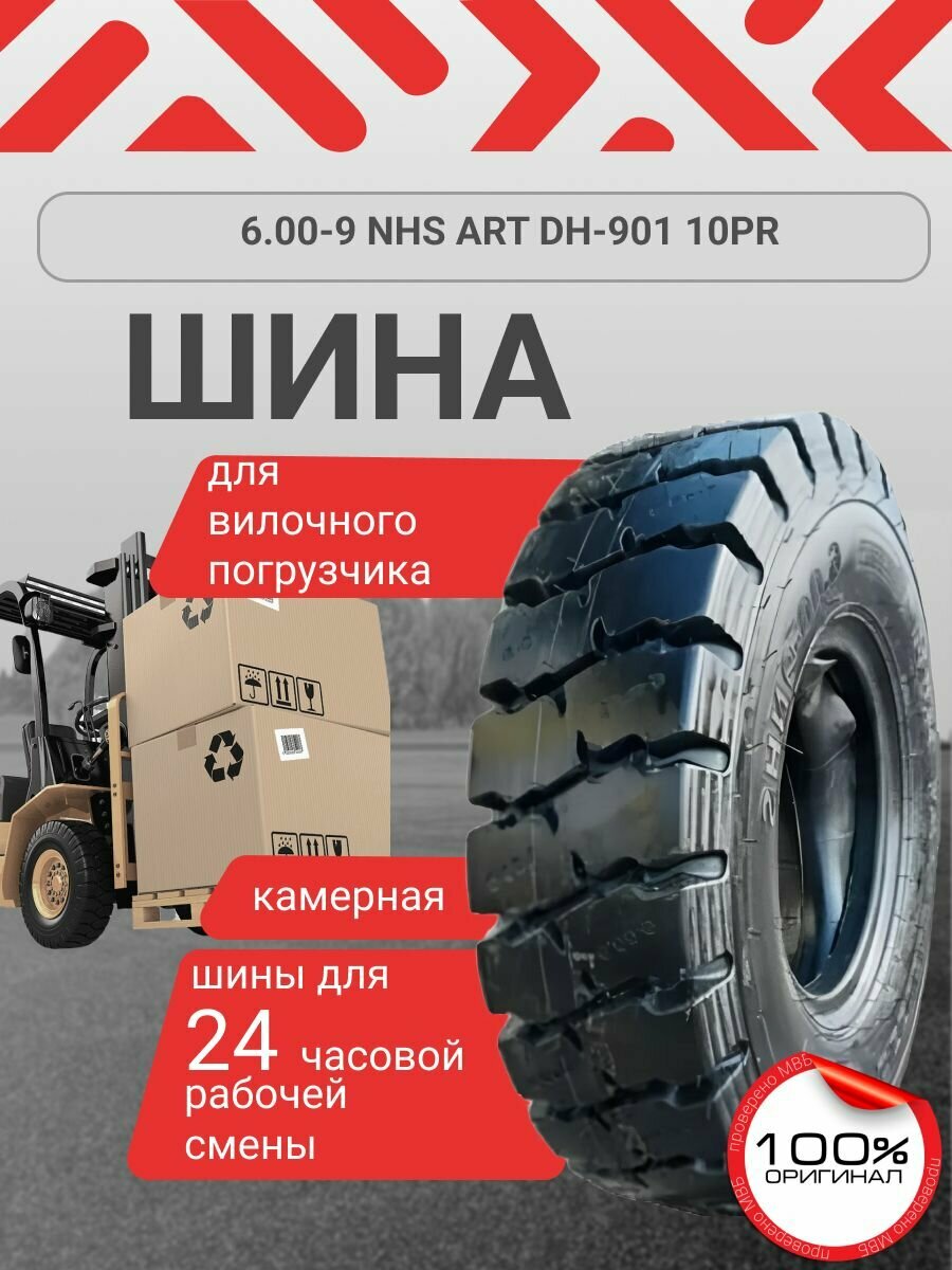 Шина на вилочный погрузчик 6.00-9 NHS DH-901 PR10