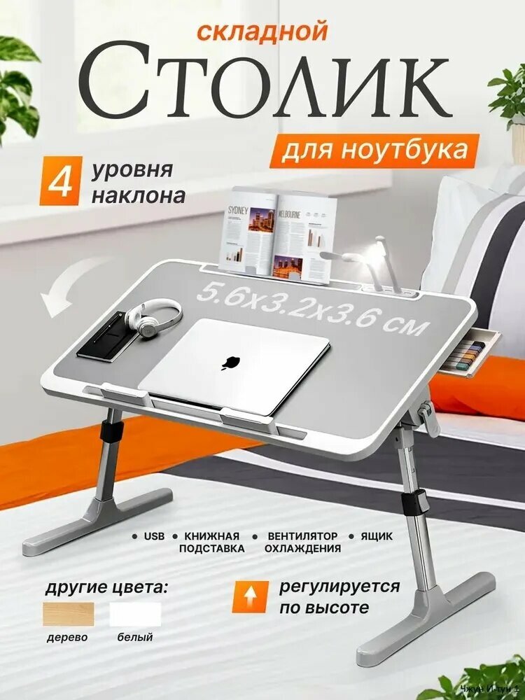 Столик для ноутбука, 52х32х36 см