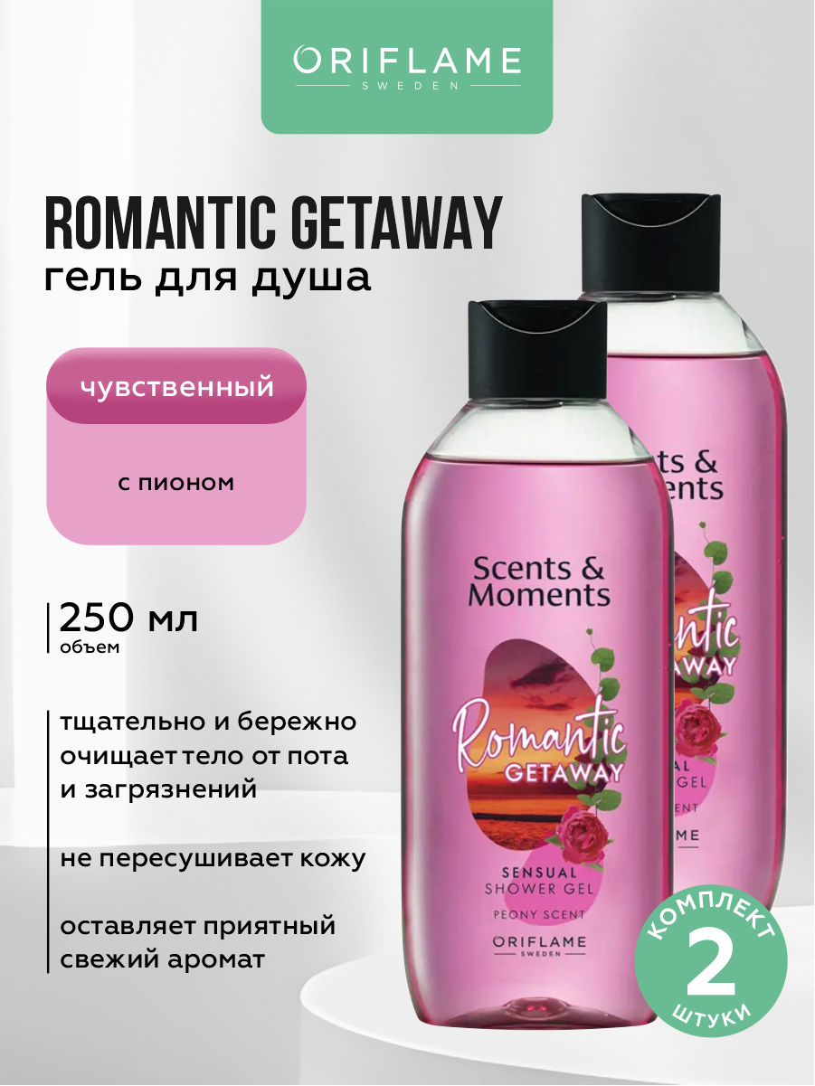 Чувственный гель для душа Oriflame Scents & Moments с пионом 250 мл. х 2 шт.