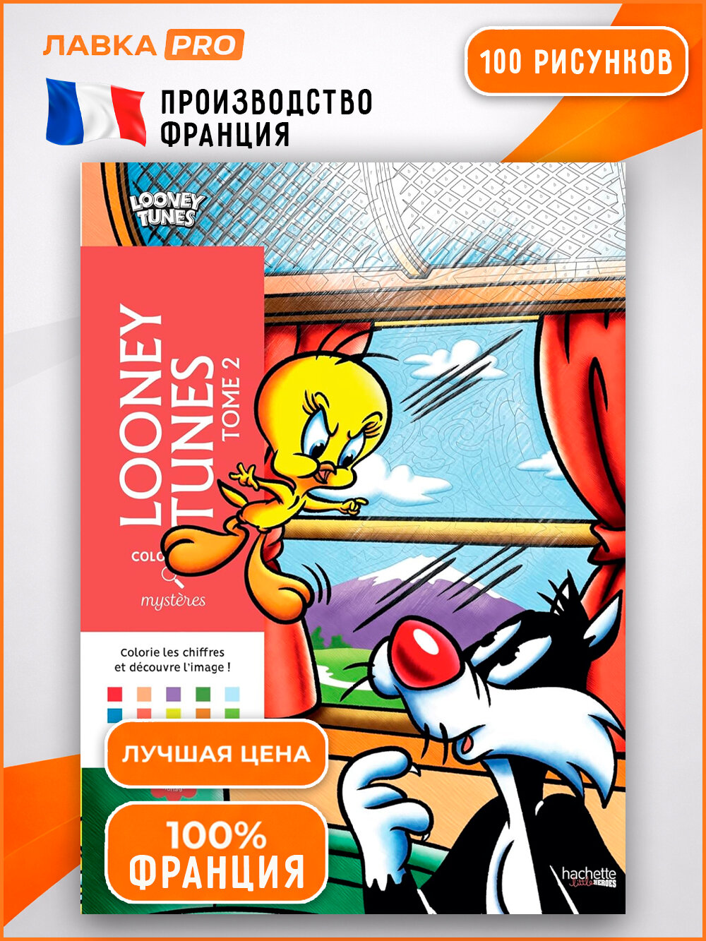Раскраска по номерам - Looney Tunes: Tome 2 (оригинал из Франции)