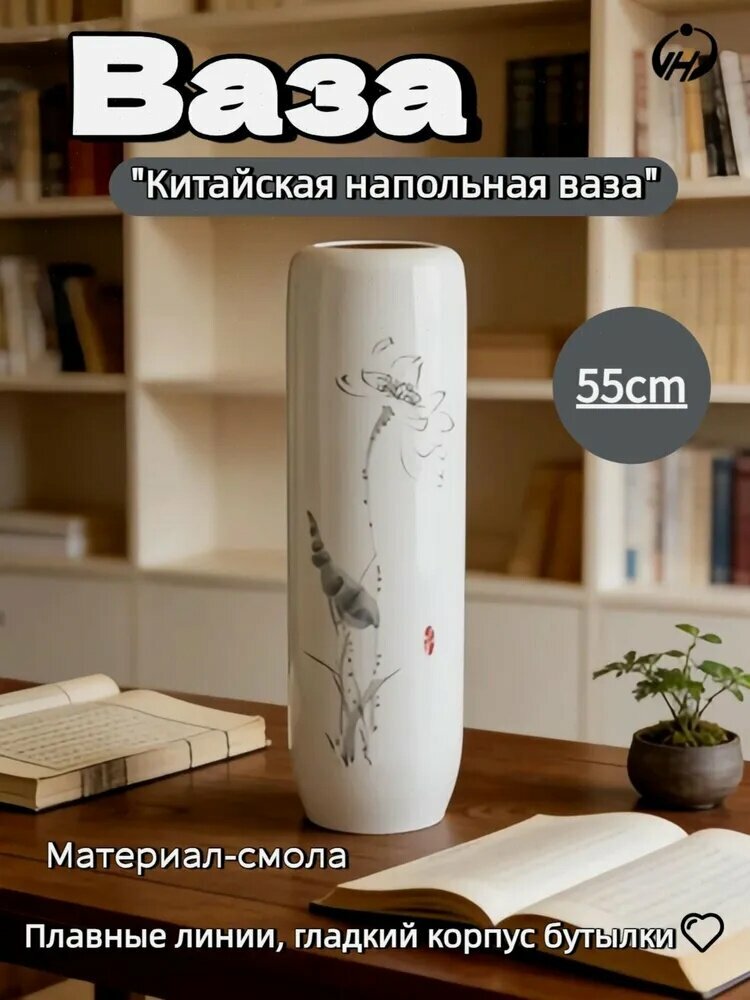Ваза "Китайская напольная ваза", 55 см , Смола, 1 шт