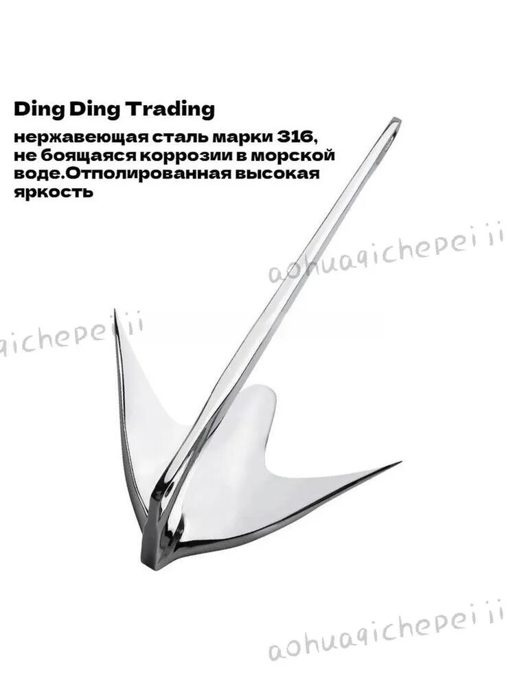 Якорь Брса 3.5Кг Ding Ding Trading из нержавеющей стали для лодки, устойчивый к коррозии, полированный — фото 1