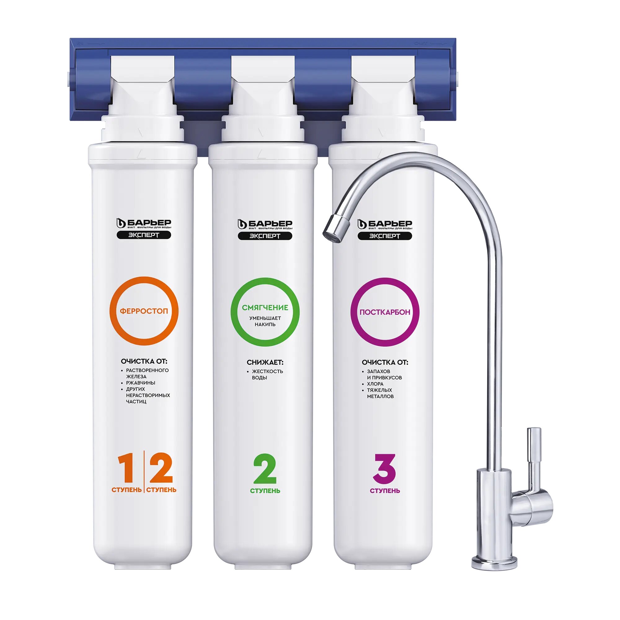 Фильтр под мойку Барьер Эксперт Жесткость Железо для жесткой и железистой воды быстросъемный 3 ступени кран в комплекте
