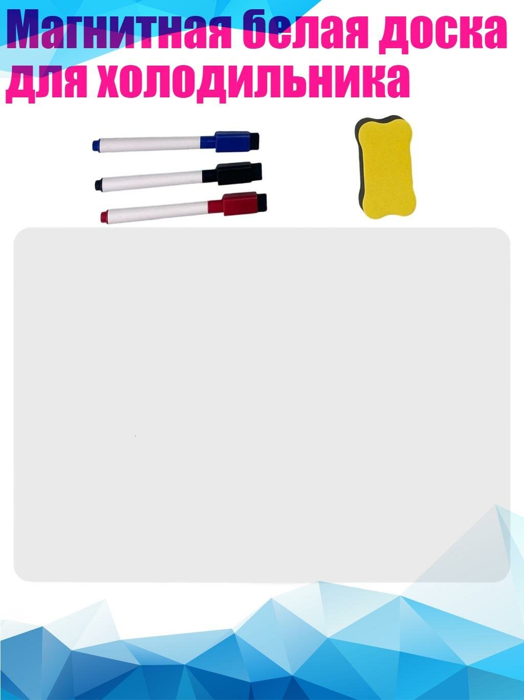 Магнитная белая доска для холодильника, Ручка формата А4 плюс В и бо