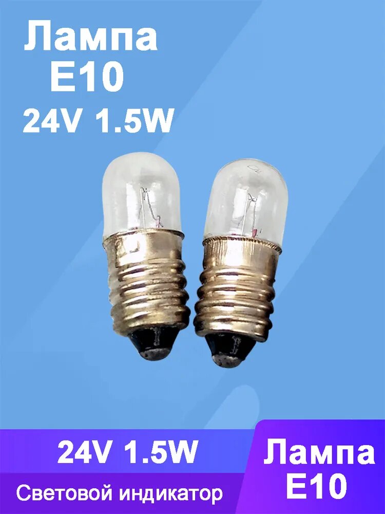 Лампочка, Цоколь: E10, 1.5 Вт, Филаментная, 10 шт.