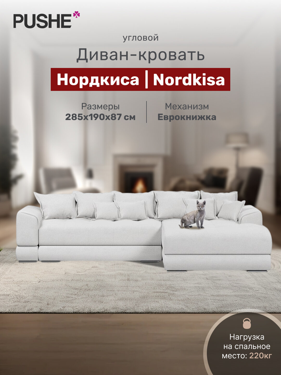 Диван кровать угловой 4Home Нордкиса (Nordkisa), раскладной, 285х190х87 см, с ящиком для белья, в гостиную