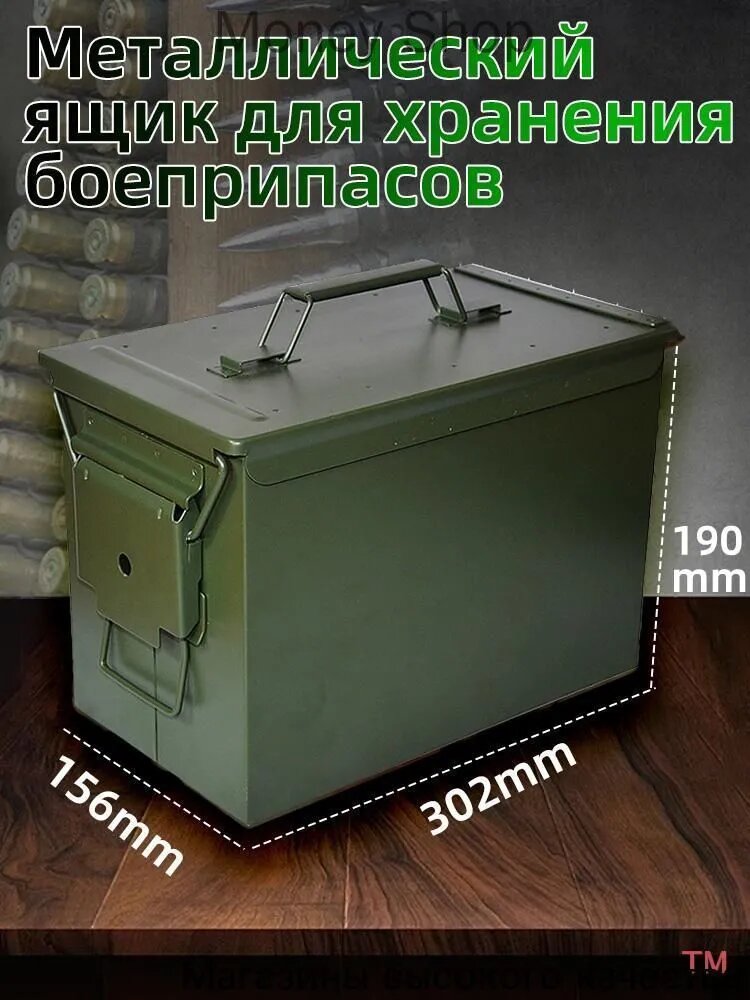 Металлический ящик для хранения боеприпасов, кейс для патронов 30x16 см, зеленый