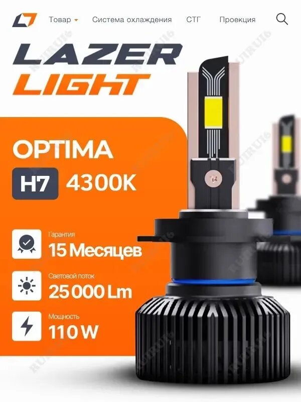 Светодиодная лампа Lazer Light H7 4300K 110W для ближнего света