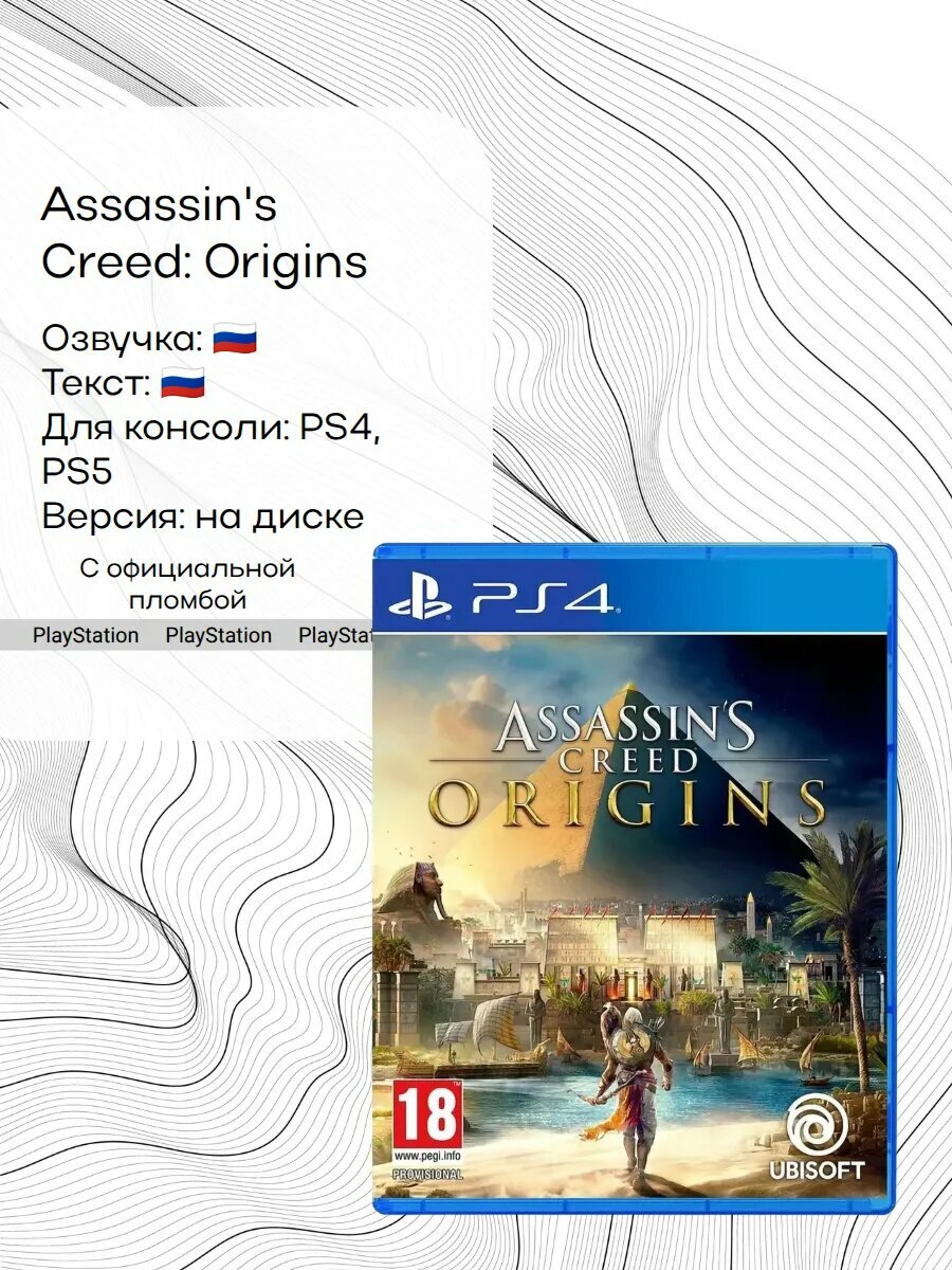 Игра Assassin's Creed: Origins, PlayStation 4, русская версия