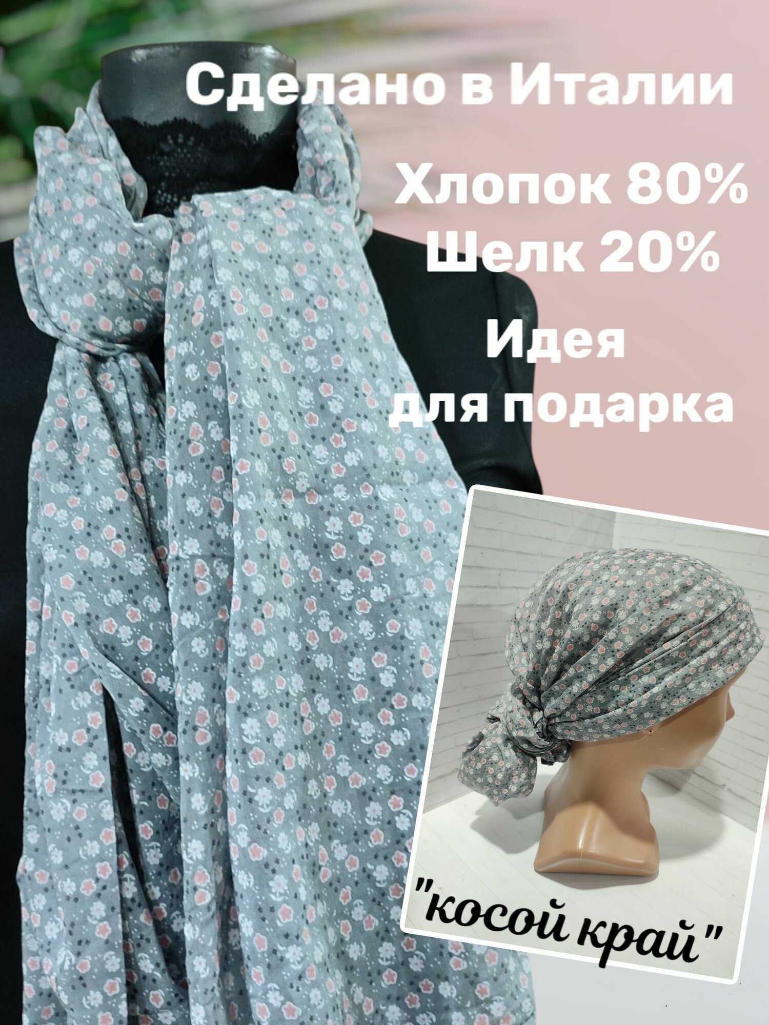 Шарф Базовая коллекция для женщин