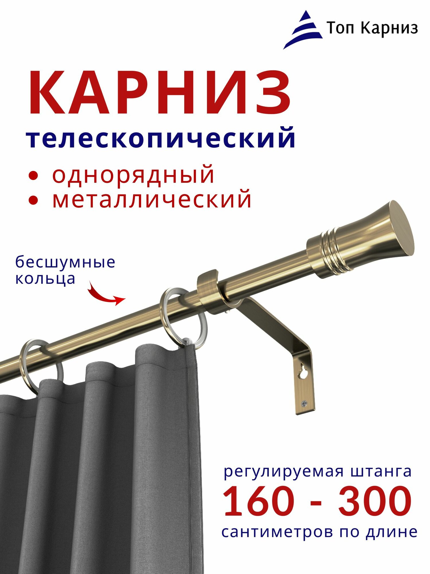 Карниз металлический однорядный раздвижной 160-300 см, D16-19 наконечник Гиро, бронза