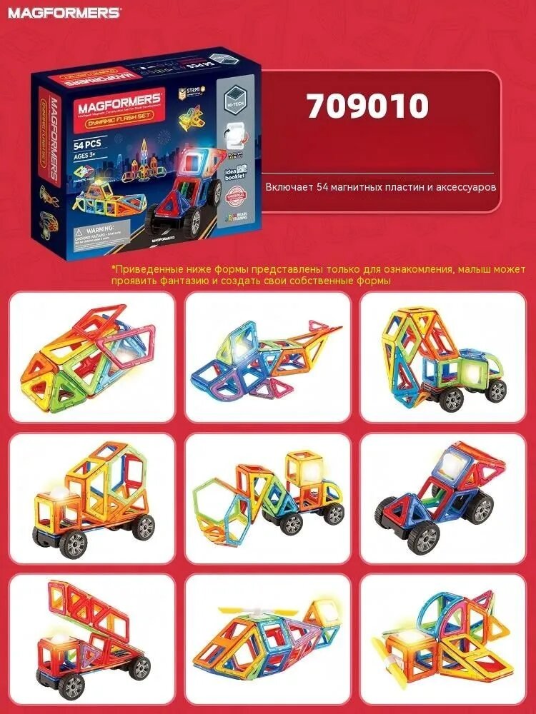 Магнитный конструктор MAGFORMERS Dynamic Flash Set 54 детали для детей