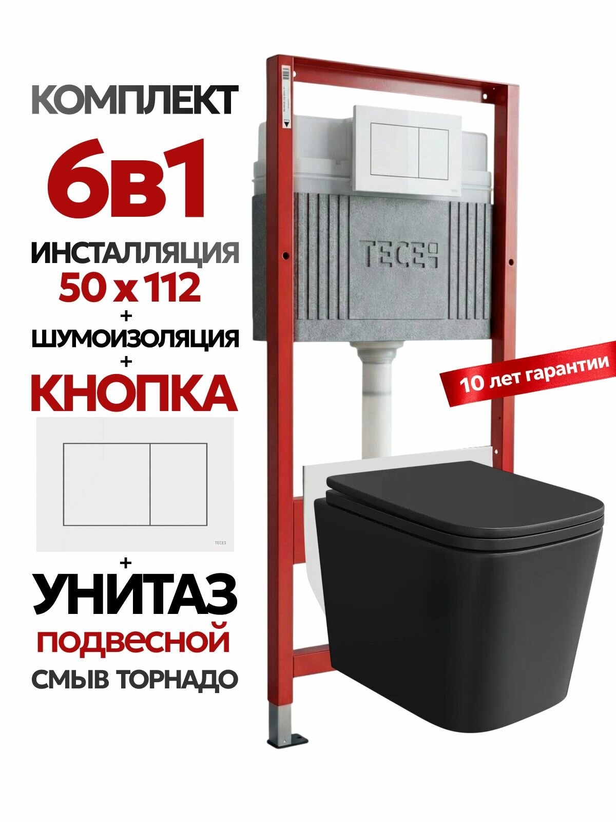 Комплект: Инсталляция TECE Base 2.0 9400413+Кнопка TECEnow белая+Verna T JK0711055MB черный унитаз, смыв торнадо