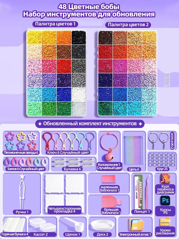 Термомозаика - набор для творчества.48 цвета. Фасоль с одной веточкой 2.6мм,30000 зерен. Развивающие игрушки от 3 лет, подарок для девочки и мальчика Отправить набор инструментов1