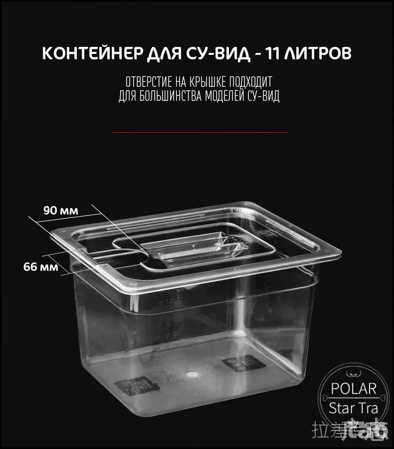 Контейнер для су-вид 11 литров прозрачный для приготовления пищи, совместим с разделителем на 5 отделений — фото 1