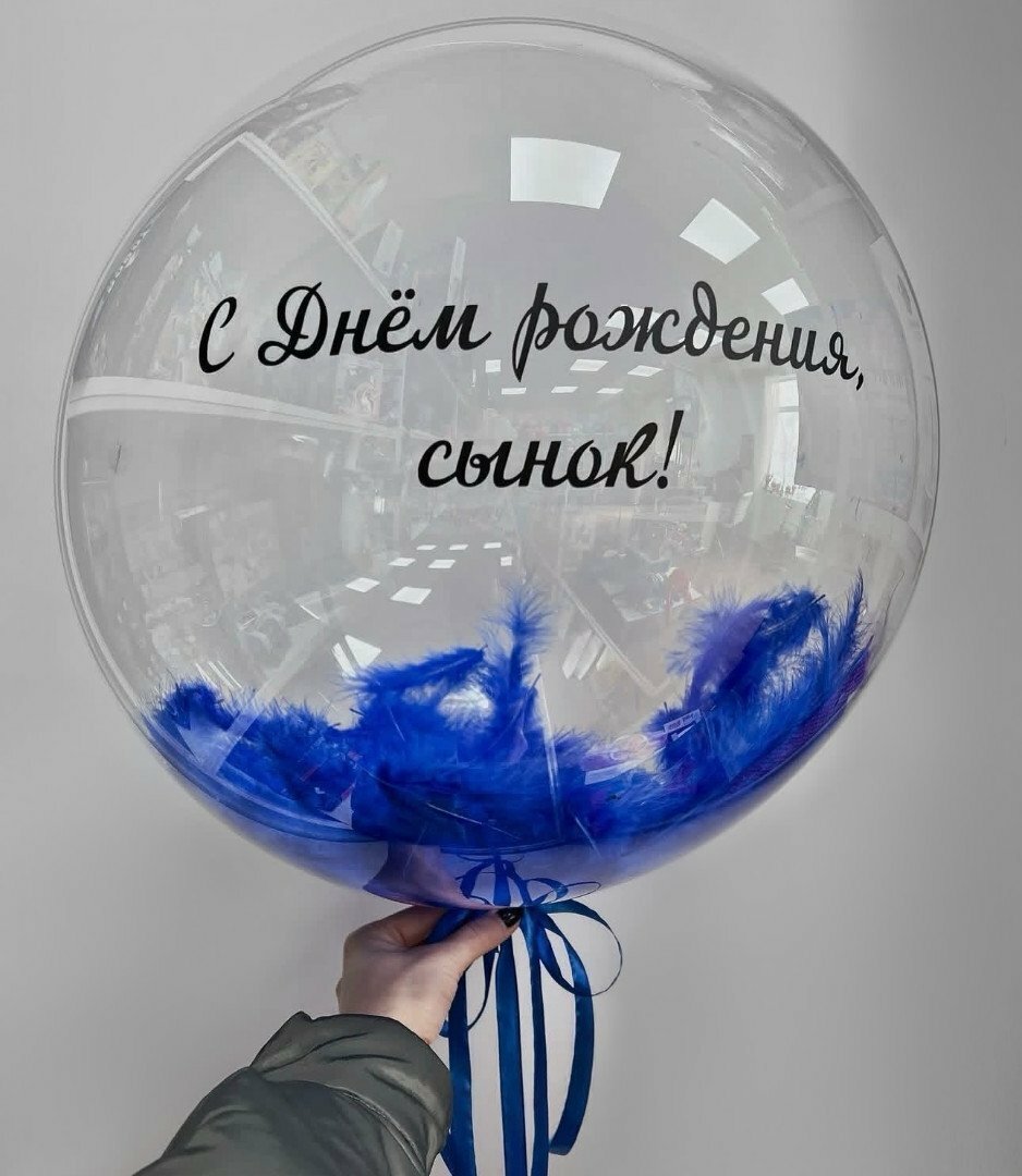 Прозрачный шар Bubbles с перьями и надписью, 55 см