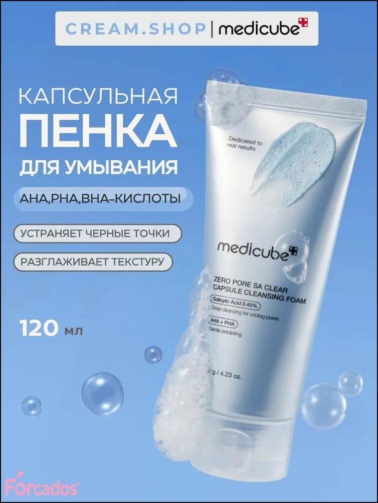 Medicube Пенка для умывания с AHA BHA PHA кислотами против прыщей для жирной кожи сужает поры 120 мл Корея