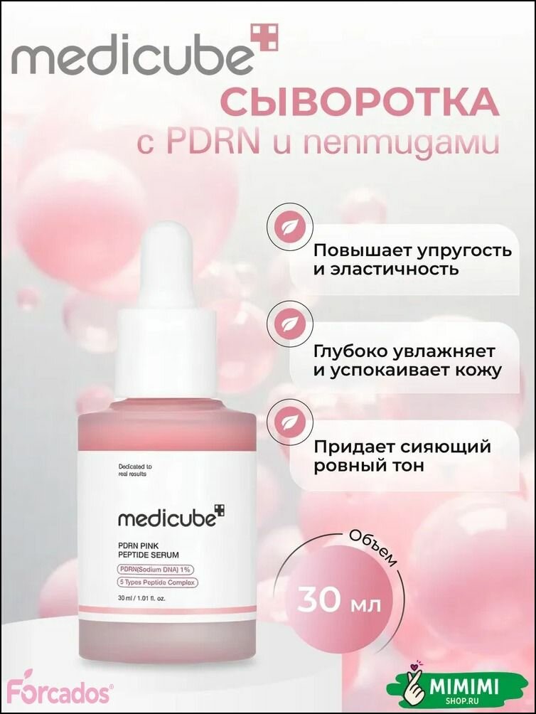 Medicube Лифтинг-сыворотка с пдрн и пептидами medicube PDRN Pink Peptide Serum, 30 мл.